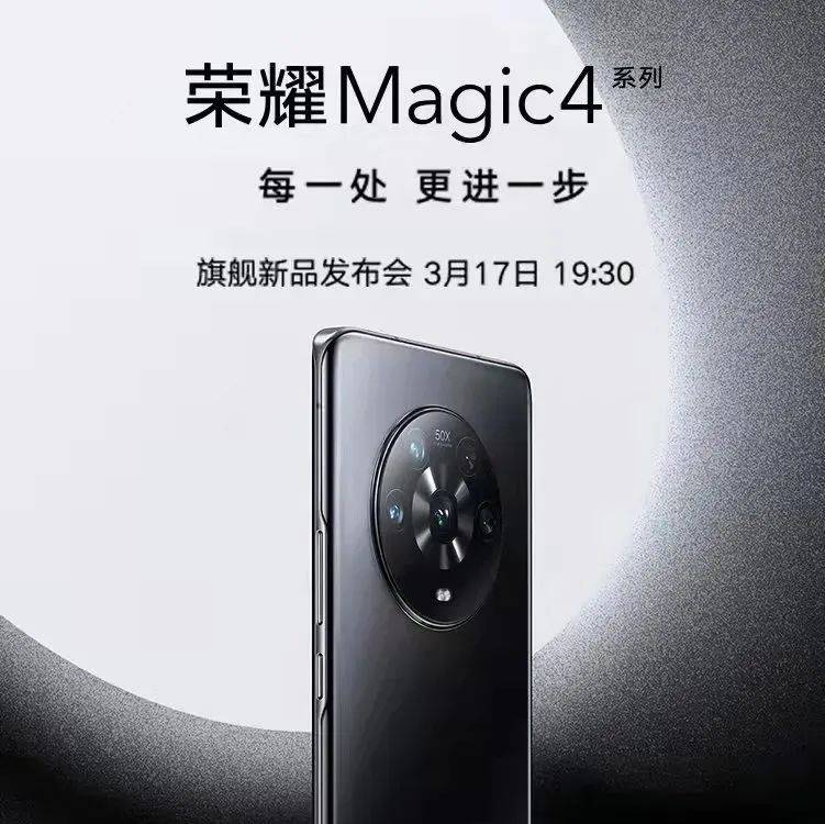 终于来了！荣耀Magic4系列国内震撼发布_影像_芯片_Log