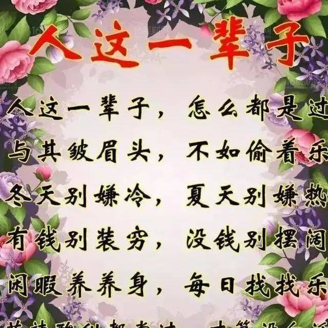 人生大总结,哪位高人编的?值得收藏高人人生