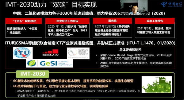 中国电信王庆扬：IMT-2030助力“双碳”目标实现_系统_技术_发展