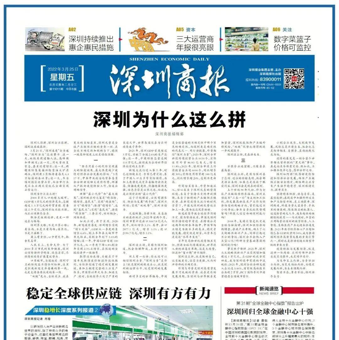 读深圳商报｜为价值共生（2022.3.25）_故事_出圈_大王
