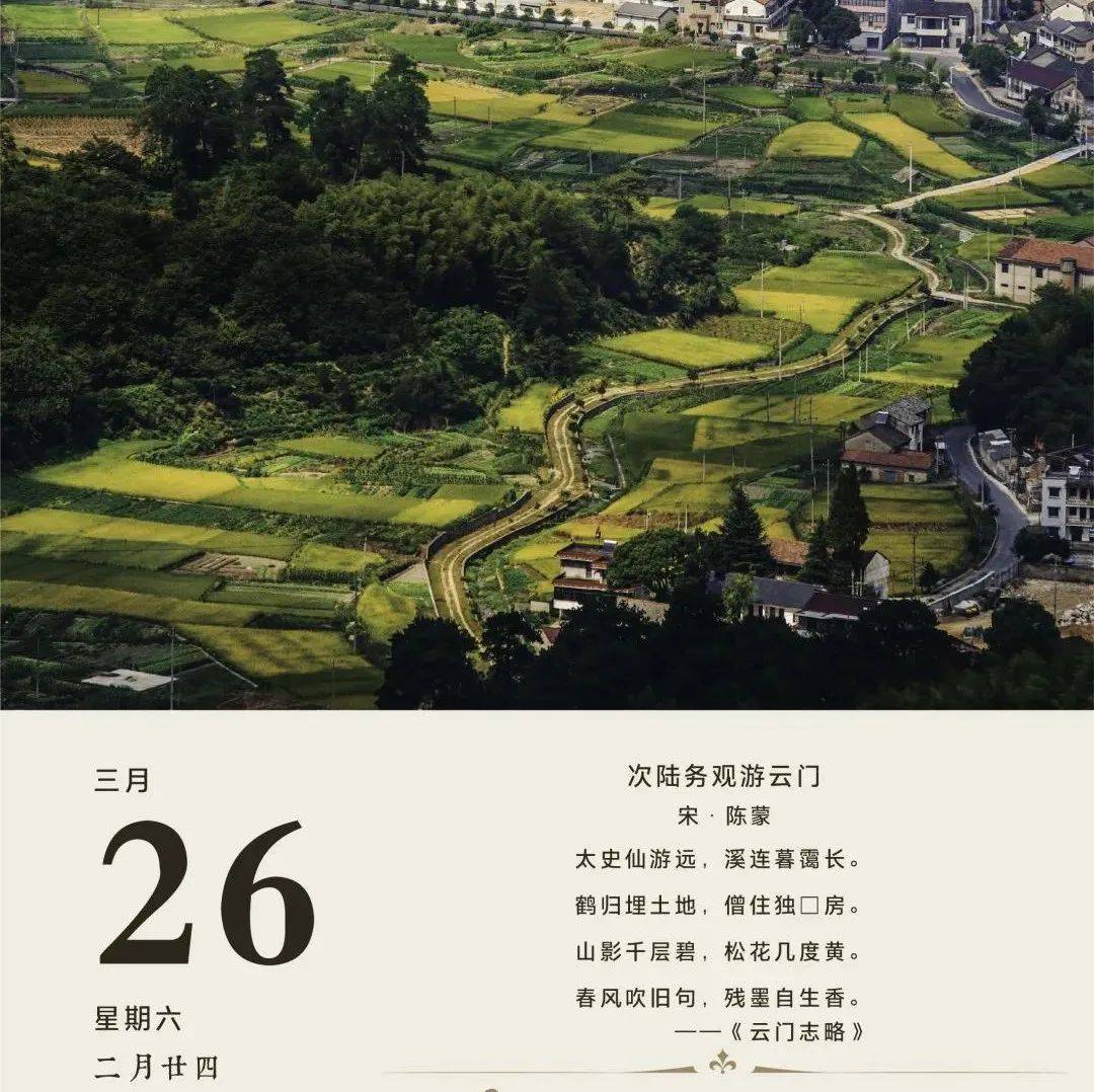 云门诗词日历（2022.3.26）_陆务观_千层碧_全宋诗