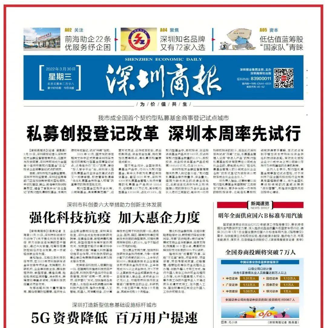 读深圳商报｜为价值共生（2022.3.30）_孙世建_万兆_陈志文