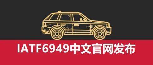 全球82059家企业通过了16949体系认证，中国最多，所以IATF中文网站来了..._工具_英语_Ppk