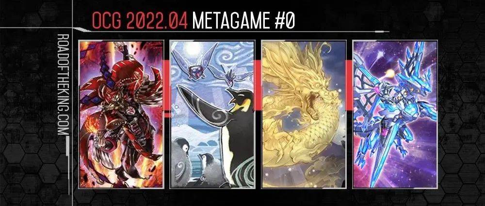 OCG 2022.04竞技环境简报第0周_烙印_勇者_限制