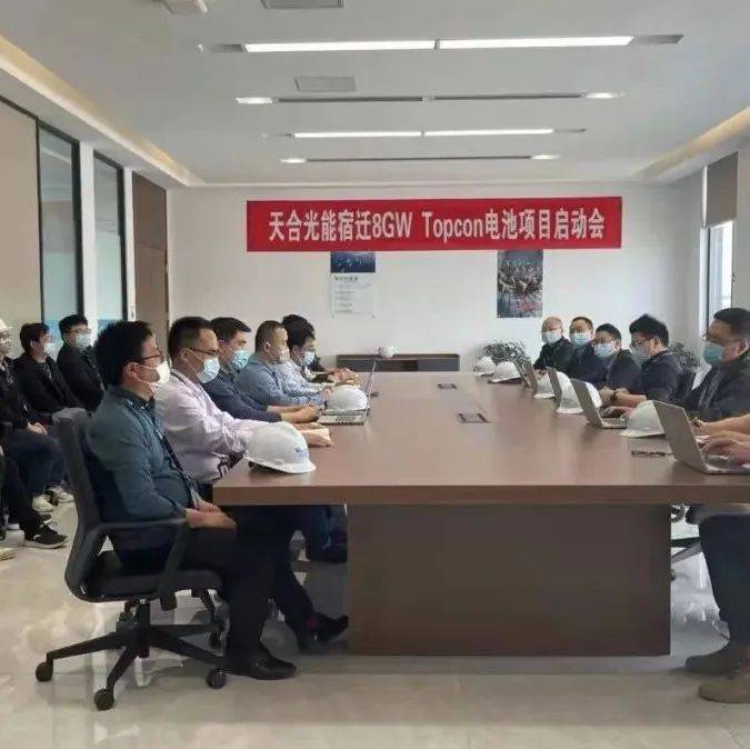 天合光能：8GW N型 TOPCon电池项目在江苏宿迁启动，今年下半年投产；210+N型组件一触即发_公司_系统_新能源