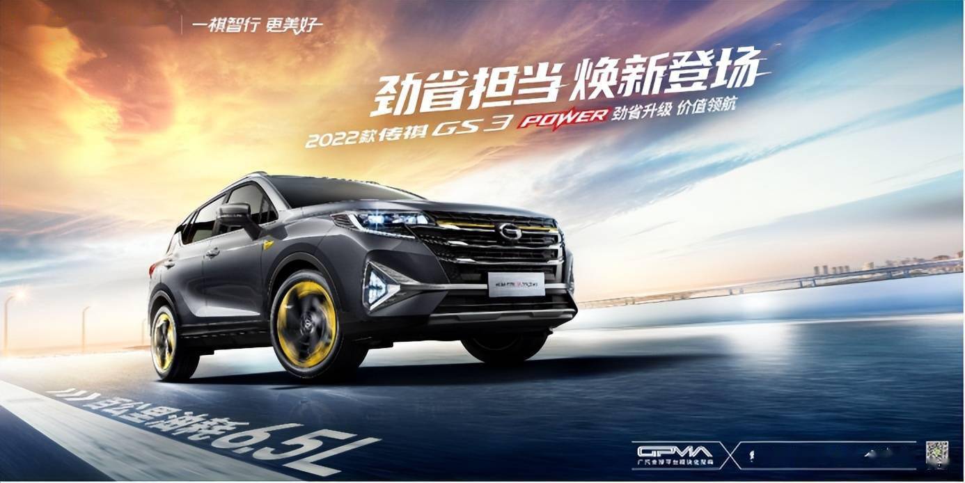 年轻理想型2022款GS3 POWER，焕新上市解锁劲省超值_搜狐汽车_搜狐网