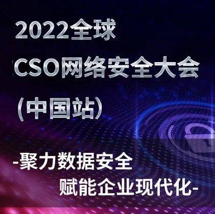 【中国信息安全杂志专访】聚焦数据安全，IDC 2022 CSO全球网络安全峰会落地中国_市场_王军民_发展