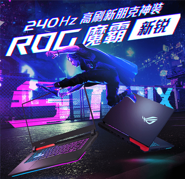 最高优惠1500元！ROG游戏本、全能本8499元起还送豪礼_双肩包_锐龙_性能