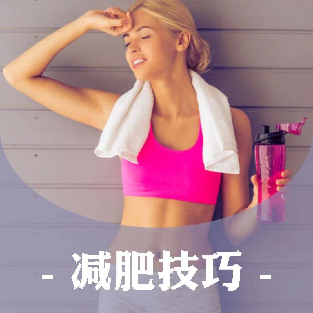 每天花1分钟做这件事，就能比别人多瘦30？！维生素减肥补充