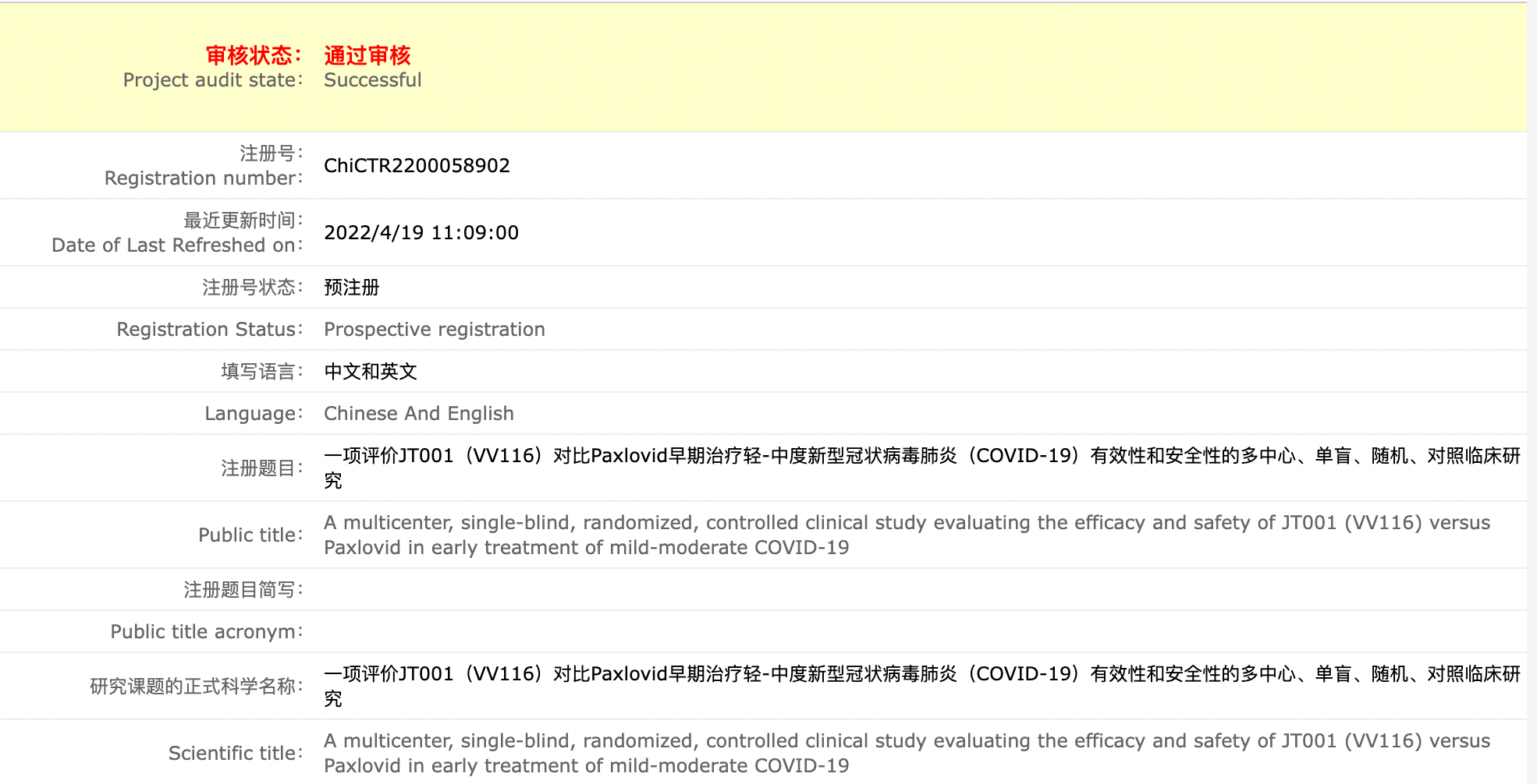 与辉瑞Paxlovid头对头！君实新冠口服药VV116新开3期临床 | 见智研究_评价_治疗_患者