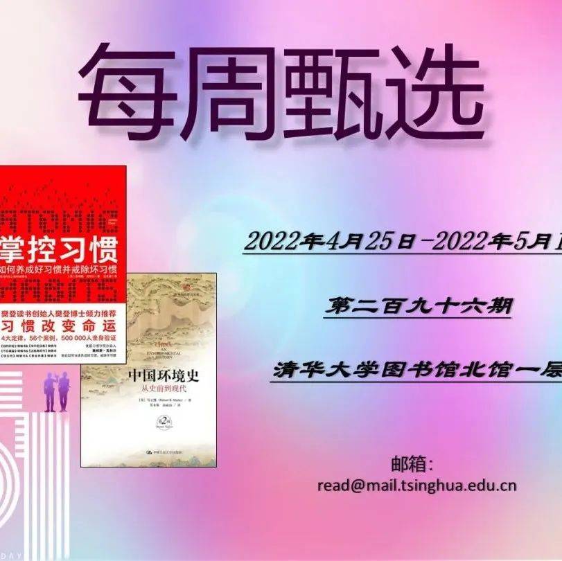 新书放送|掌控习惯 如何养成好习惯并戒除坏习惯经济学基础第8版风格与时代中国环境史从史前到现代理由史是mindtap