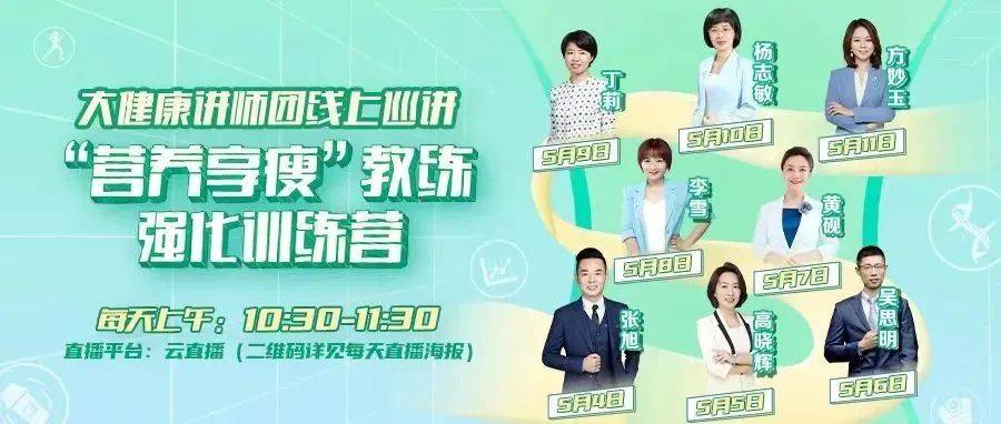 活动预告丨营养享瘦教练强化训练营营养教练活动
