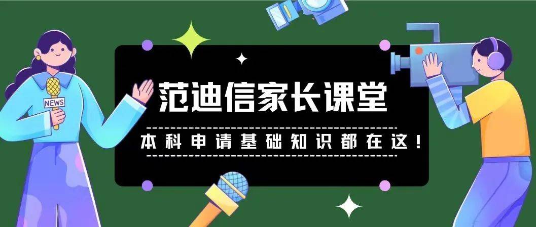 美本申请中的关键词EA，ED，RD，你真的懂了吗？_大学_约束力_策略