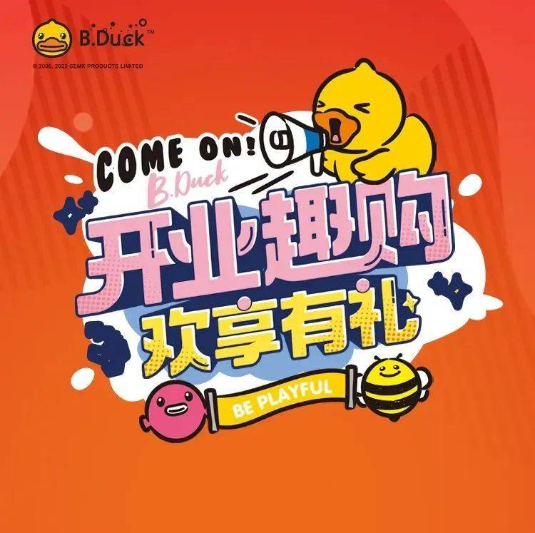 欢享有礼|潮牌B.Duck小黄鸭佳和中心店3F试营业，多重钜惠萌礼等你到店来购鸭！_Duck_黄鸭佳
