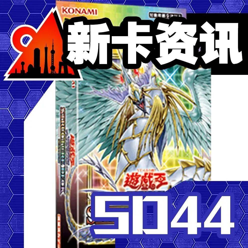 [OCG]220512-SD44新卡资讯！_宝玉_魔法_陷阱