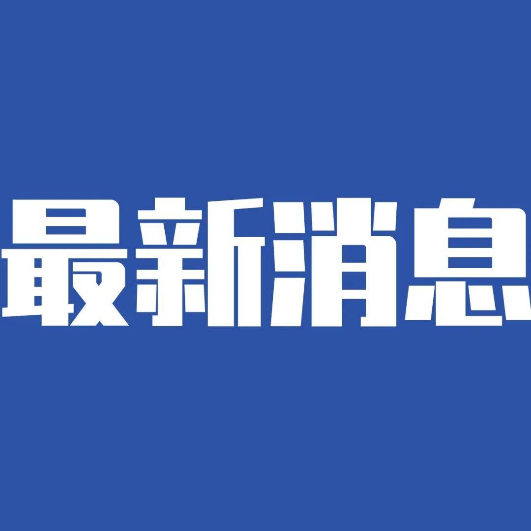 关于西藏航空TV9833航班偏出跑道的情况通报_应急_旅客_图文