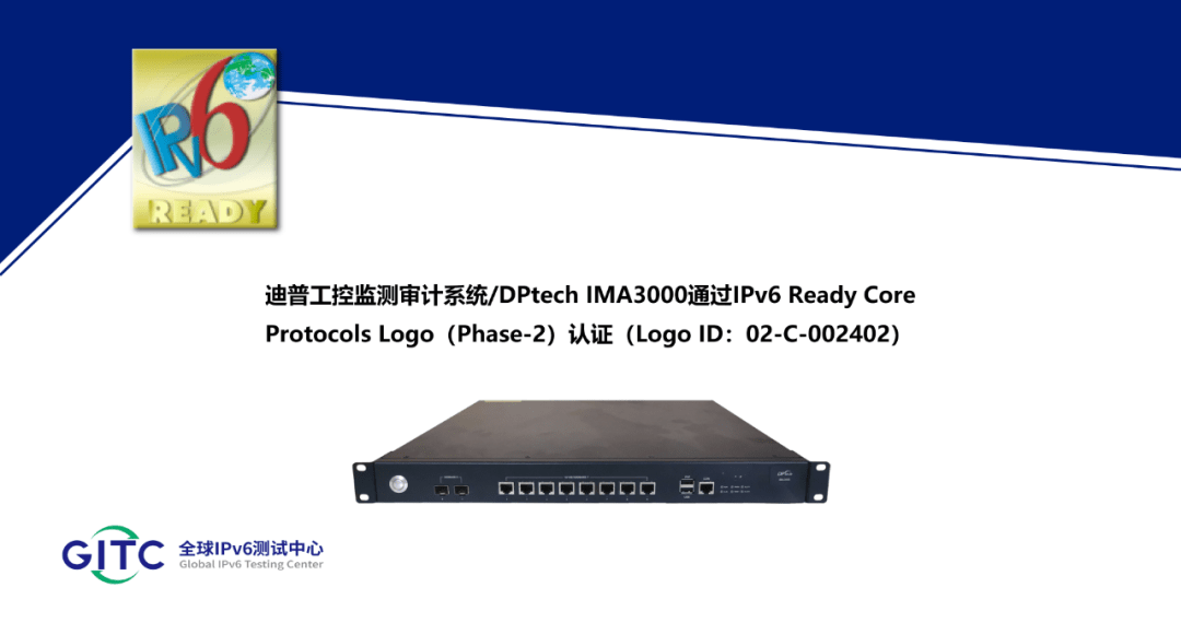 迪普工控监测审计系统 DPtech IMA3000通过IPv6 Ready Logo认证_协议_进行_Phase-