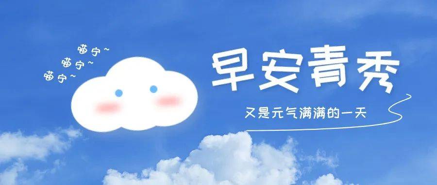 【早安，青秀】每天都是限量版_青秀区_防疫_风里