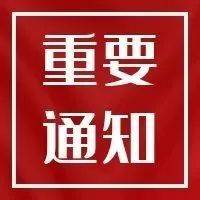 2022年吉林省普通高校对口招生录取工作安排公布！_志愿_征集_jleea