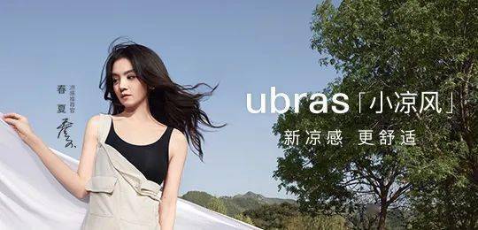 ubras的一阵“小凉风”，吹向了「我们」_夏天_产品_女性