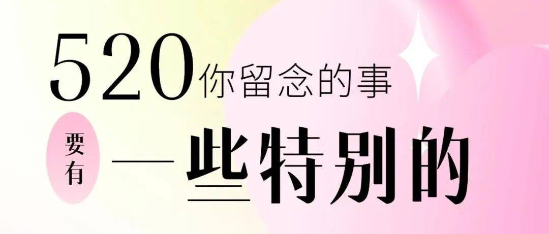 520让你留恋的是......._福利_龙湖_详情