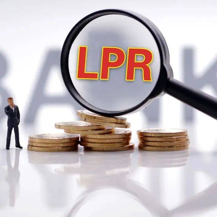 LPR非对称“降息”_利率_贷款_报价