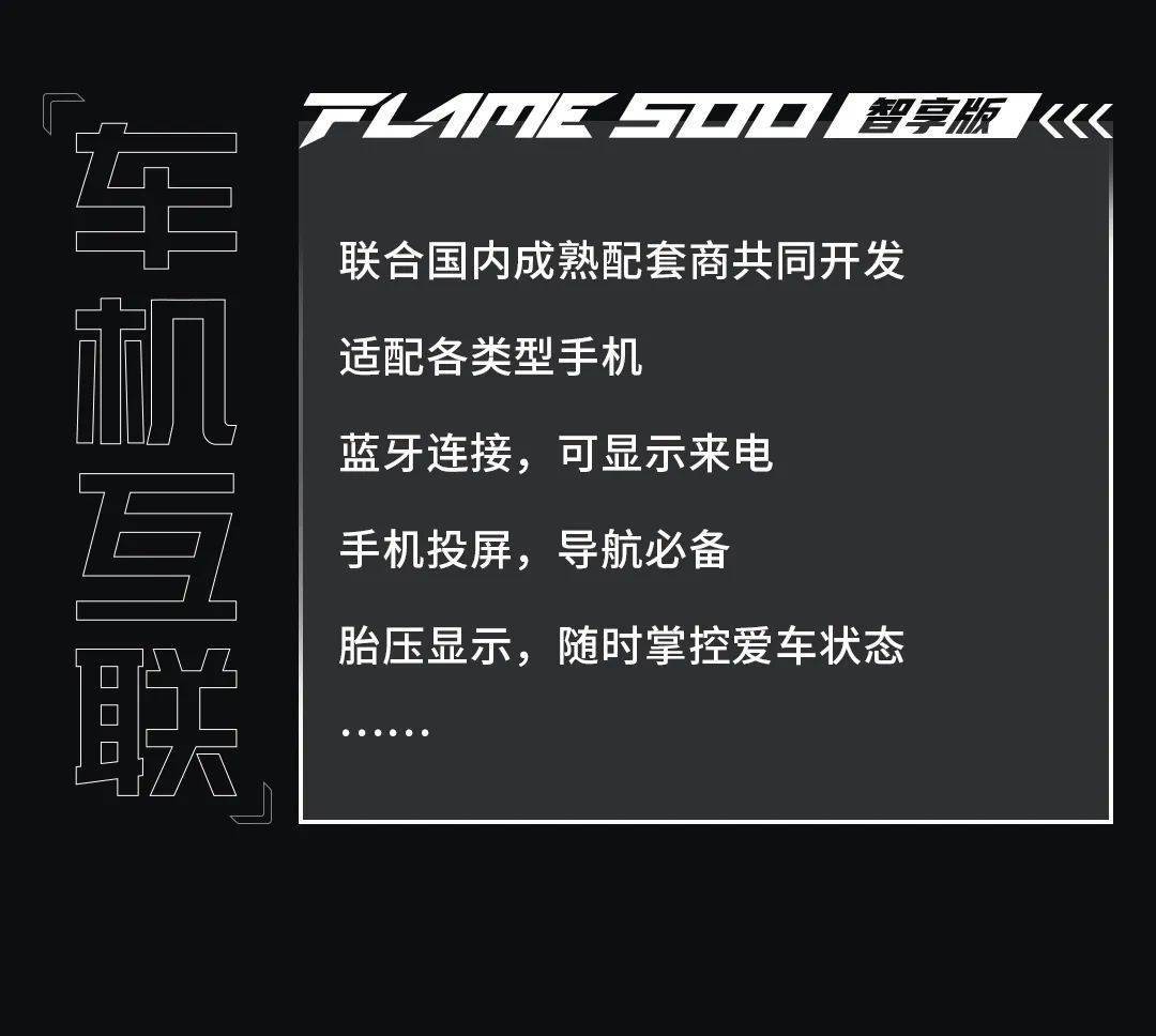 全新2022款Flame500智享版，燃擎来袭_搜狐汽车_搜狐网