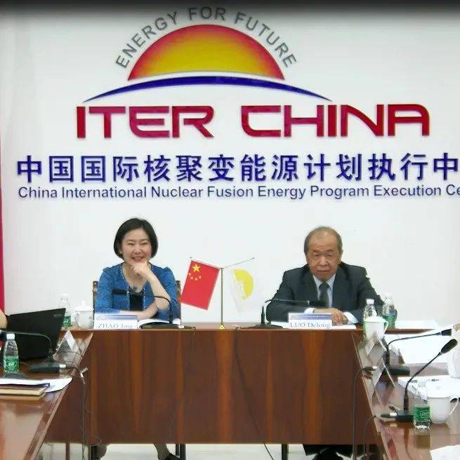 中方代表团线上出席ITER理事会管理咨询委员会第三十三次会议_组织_议题_项目