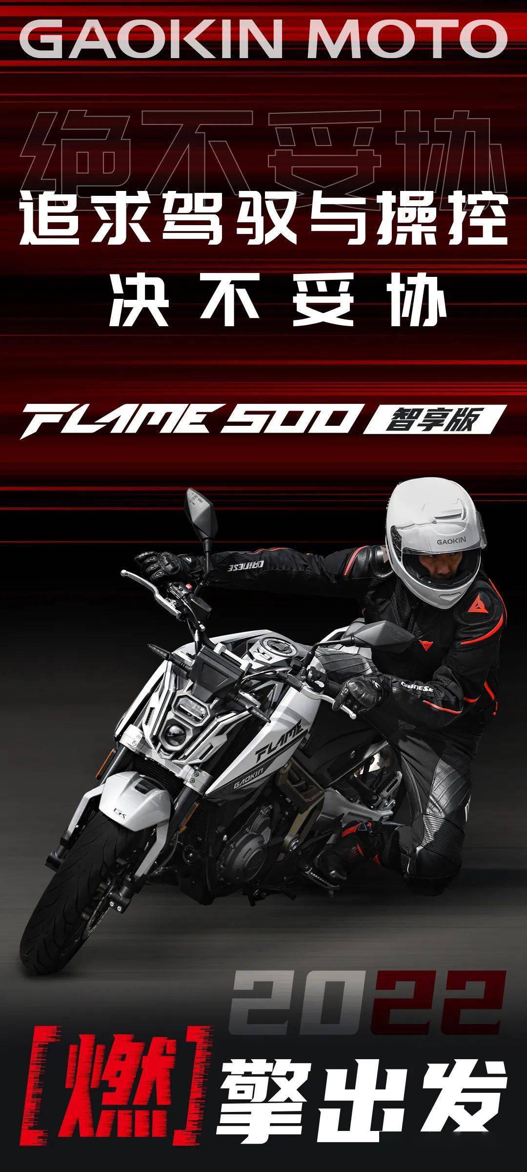 全新2022款Flame500智享版，燃擎来袭_搜狐汽车_搜狐网