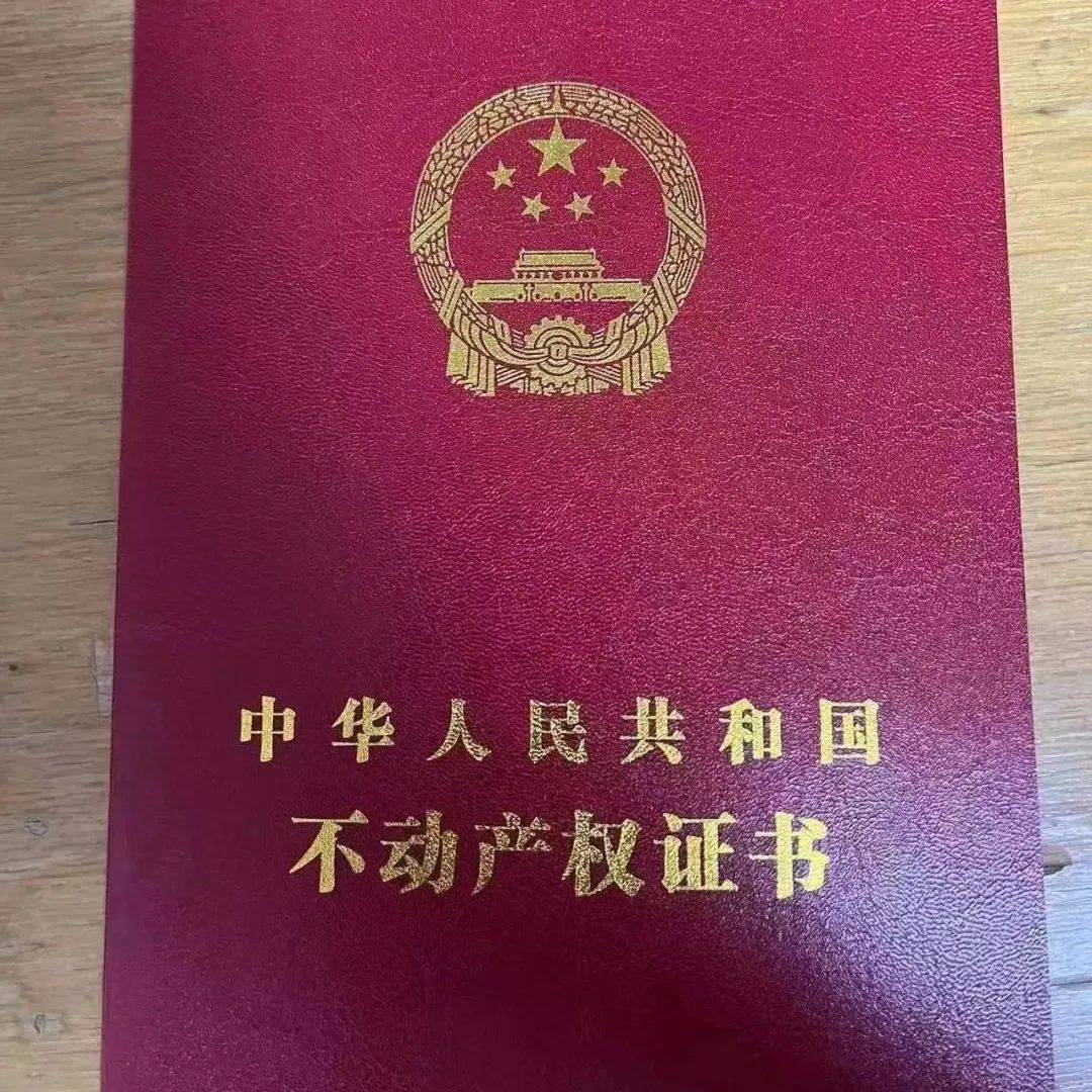 好消息：平谷棚改安置房项目率先实现“交房即交证” 首批房本新鲜出炉_居民_建设_工作