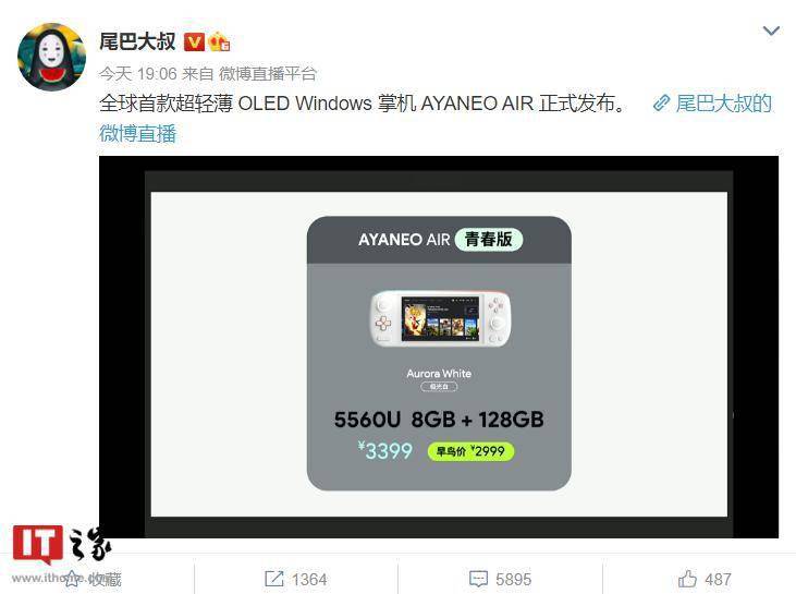Windows 掌机 AYANEO AIR OLED 正式发布_支持_mm_接口