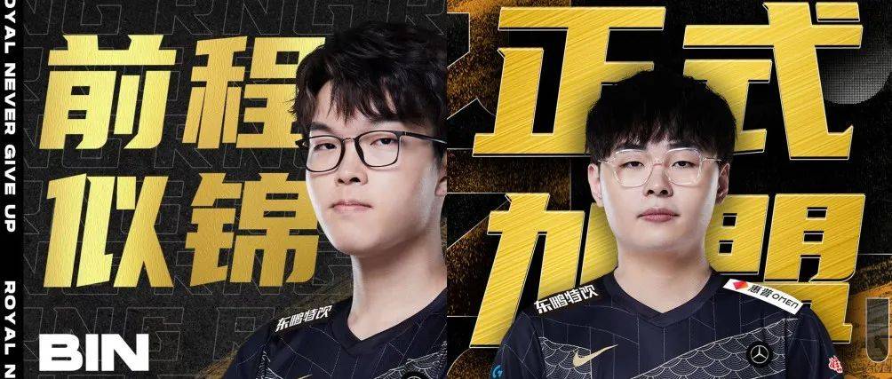 Bin加盟BLG，呼吸哥加盟RNG！Uzi正式离队_Doinb_上单_磨合
