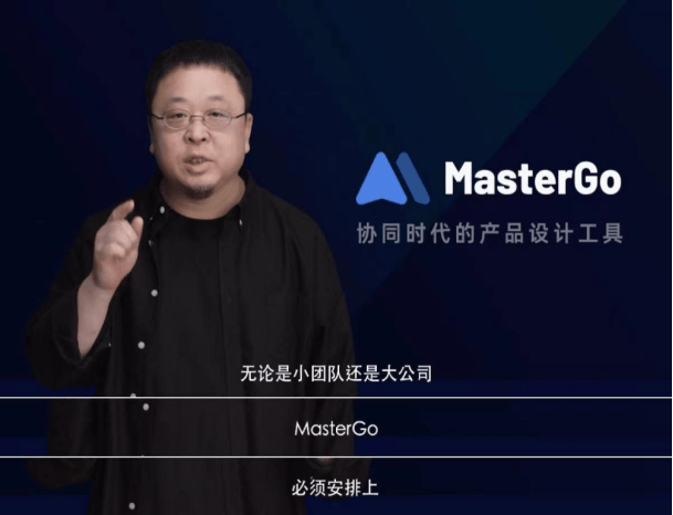 MasterGo携手国内头部企业和团队 共创国产软件美好未来_设计_Figma_协同工作