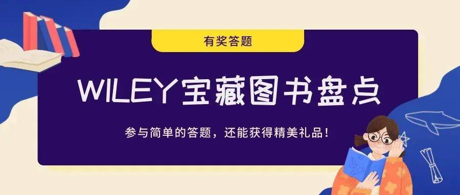 Wiley Online Library高被引图书Top10_资源_相关_应用