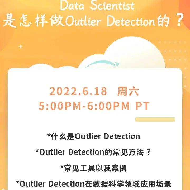 Data Scientist是怎样做Outlier Detection的？_数据_处理_领域