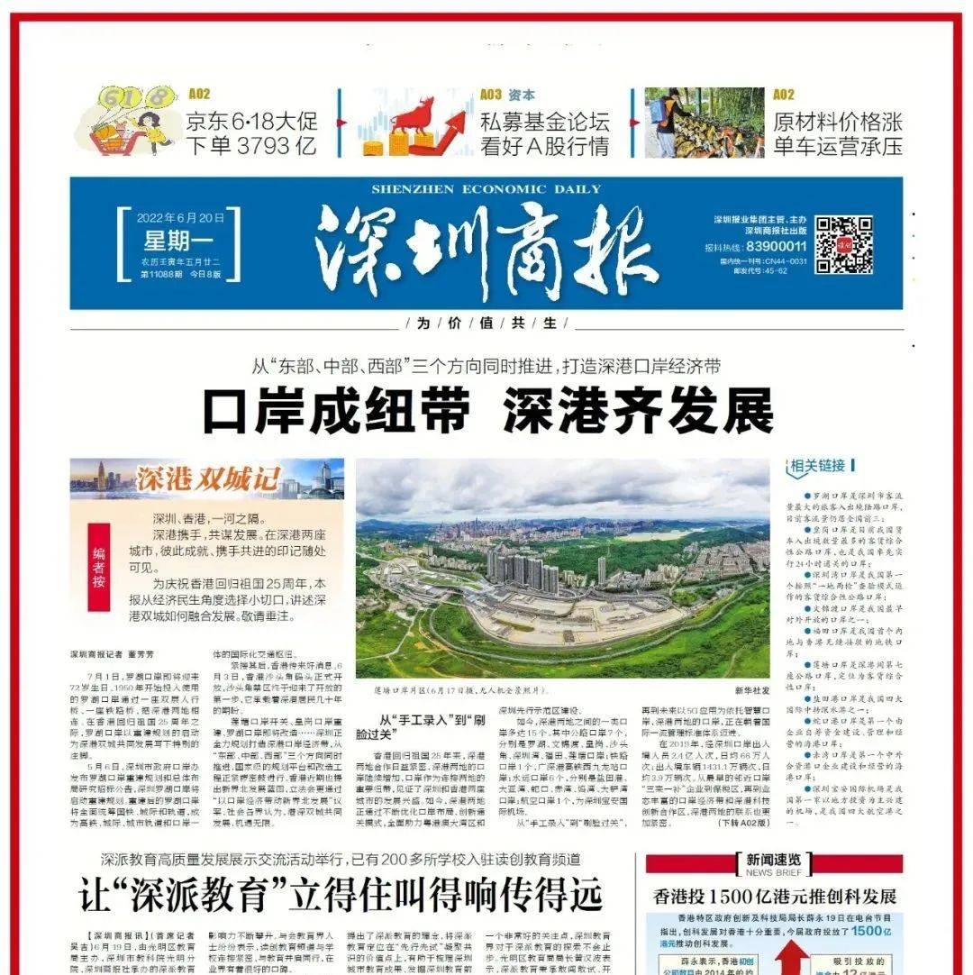 读深圳商报｜为价值共生（2022620）喻方肖晗店老板