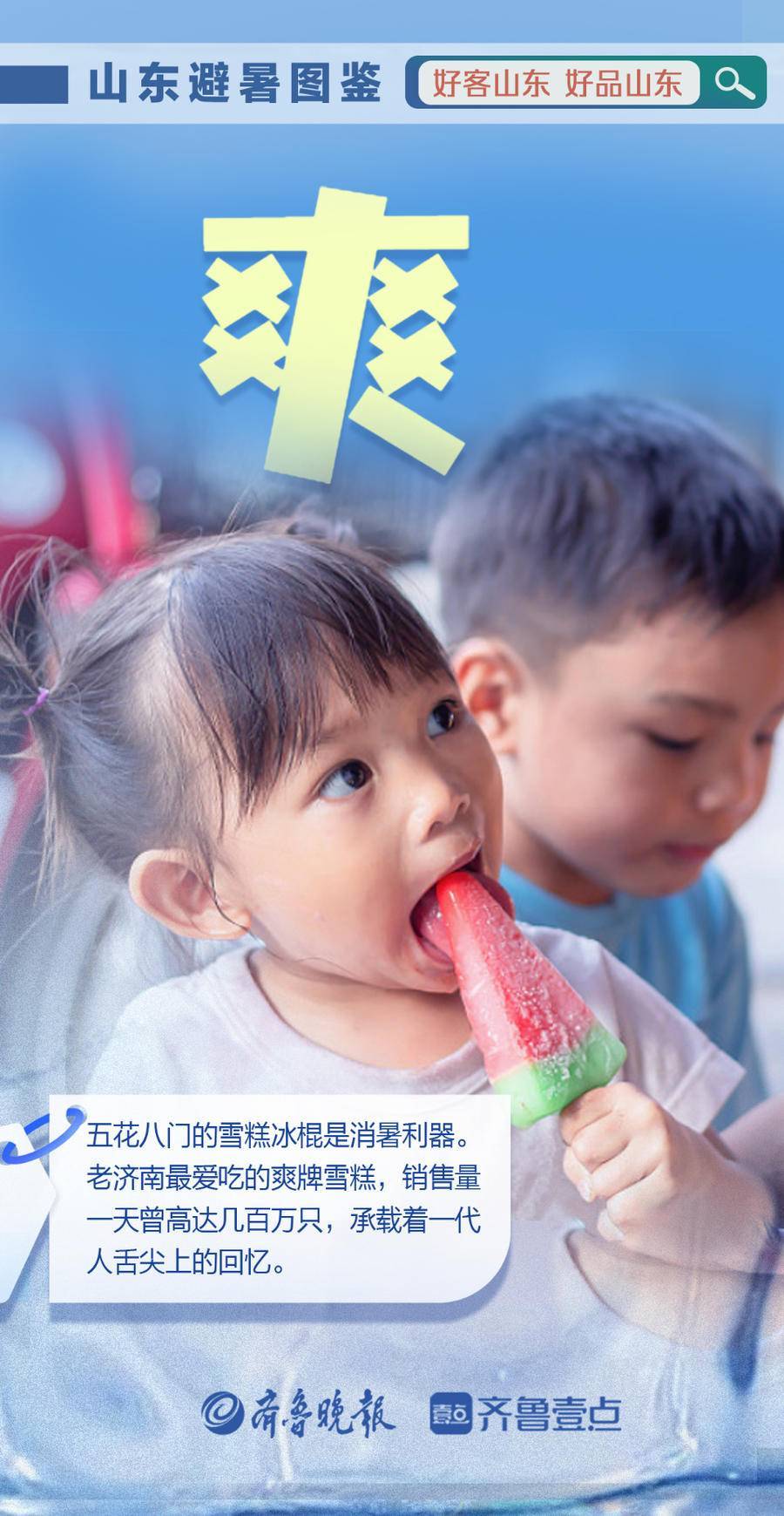 长图壹站丨山东避暑图鉴!感受好客山东、好品山东带来的丝丝凉意少帮主陈朋许晨