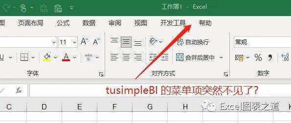 tusimpleBI 的菜单（选项卡）突然不见了，怎么找回来？_Excel_勾选_可从