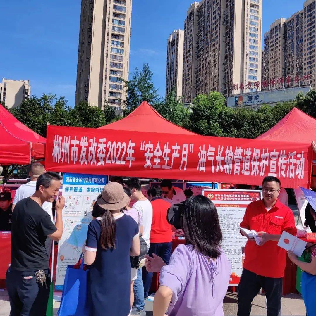 市发改委举办安全生产月油气长输管道宣传活动 保护 群众 苏仙区