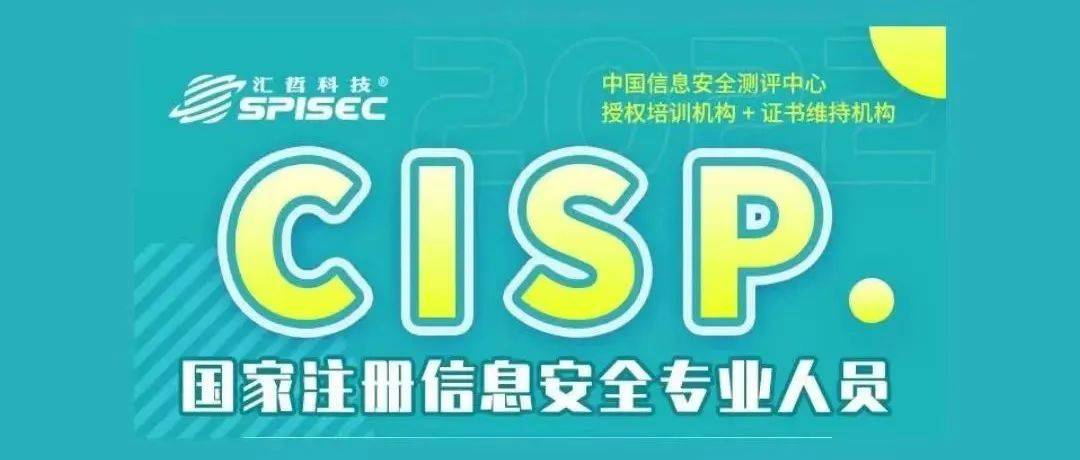 第131期CISP国家注册信息安全专业人员认证培训圆满结束_知识域_服务_课程