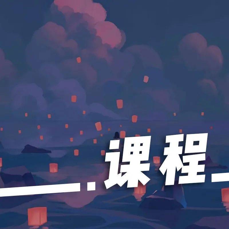 很多道理都懂,却依然过不好这一生”,心理学告诉你为什么 距离萌芽12期开课仅剩4天课程沟通人生
