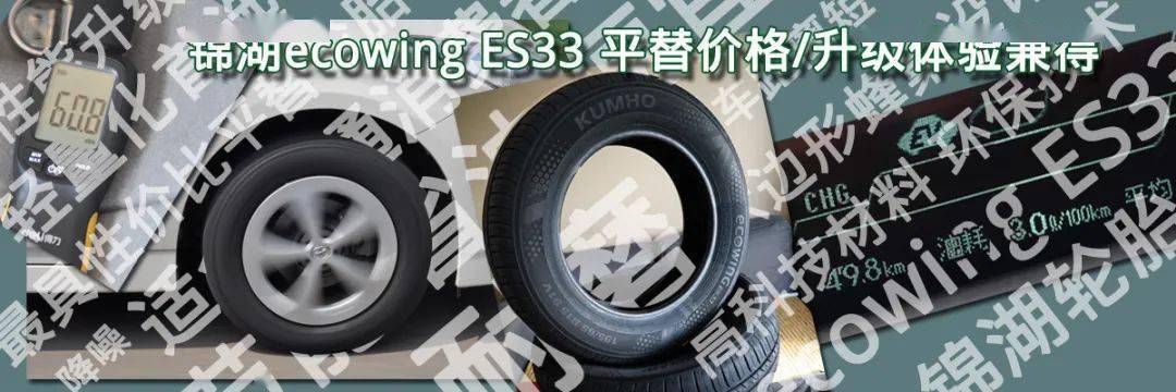 体验全面升级 对比评测后锦湖ecowing ES33成最优选平替_搜狐汽车_搜狐网