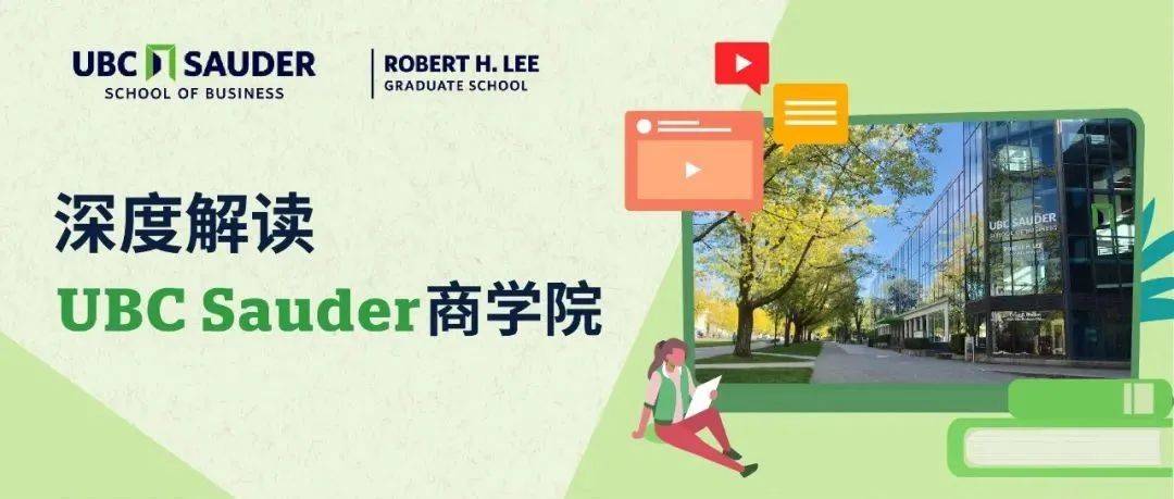 高质教学不间断，一探UBC Sauder 商学院_Sauder_教学
