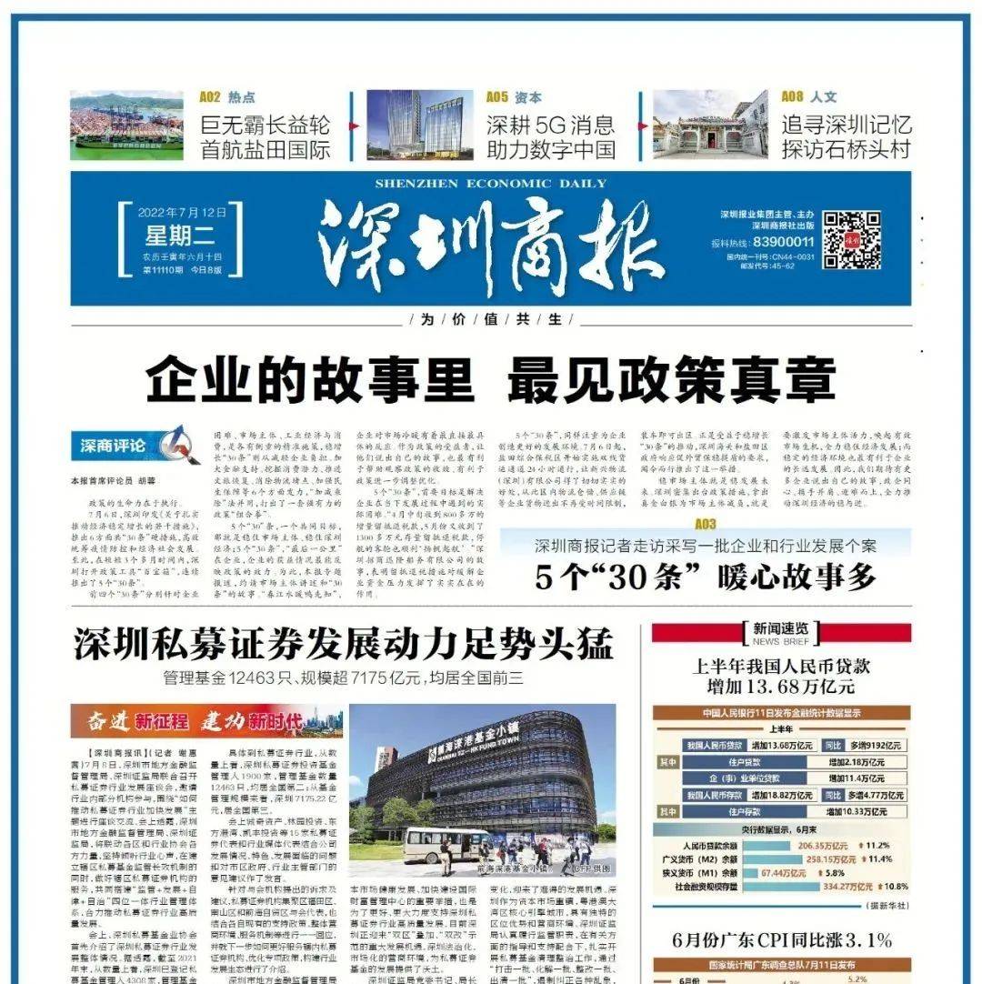 读深圳商报｜为价值共生（2022.7.13）_孙世建_龙华区_袁长乔