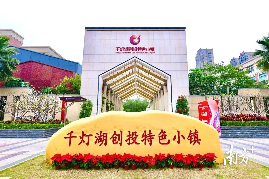 佛山首个！千灯湖创投特色小镇企业获QDLP境外投资试点资格_经济_制造业_支持