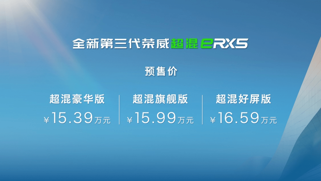 全新第三代荣威RX5预售价12.49-13.59万元/超混eRX5 15.39-16.59万元_搜狐汽车_搜狐网
