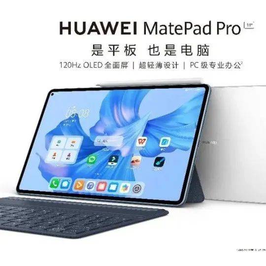 华为新款MatePad Pro突破平板体验边界 全场景办公体验日趋完善_手机_电脑_MatePad