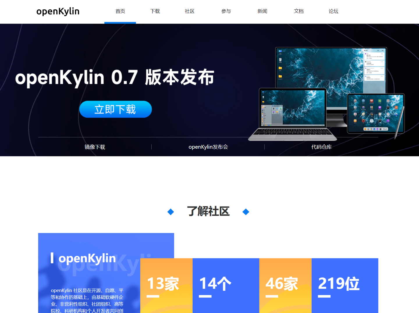 开放麒麟 openKylin 自动化开发者平台正式发布_社区_top_软件包