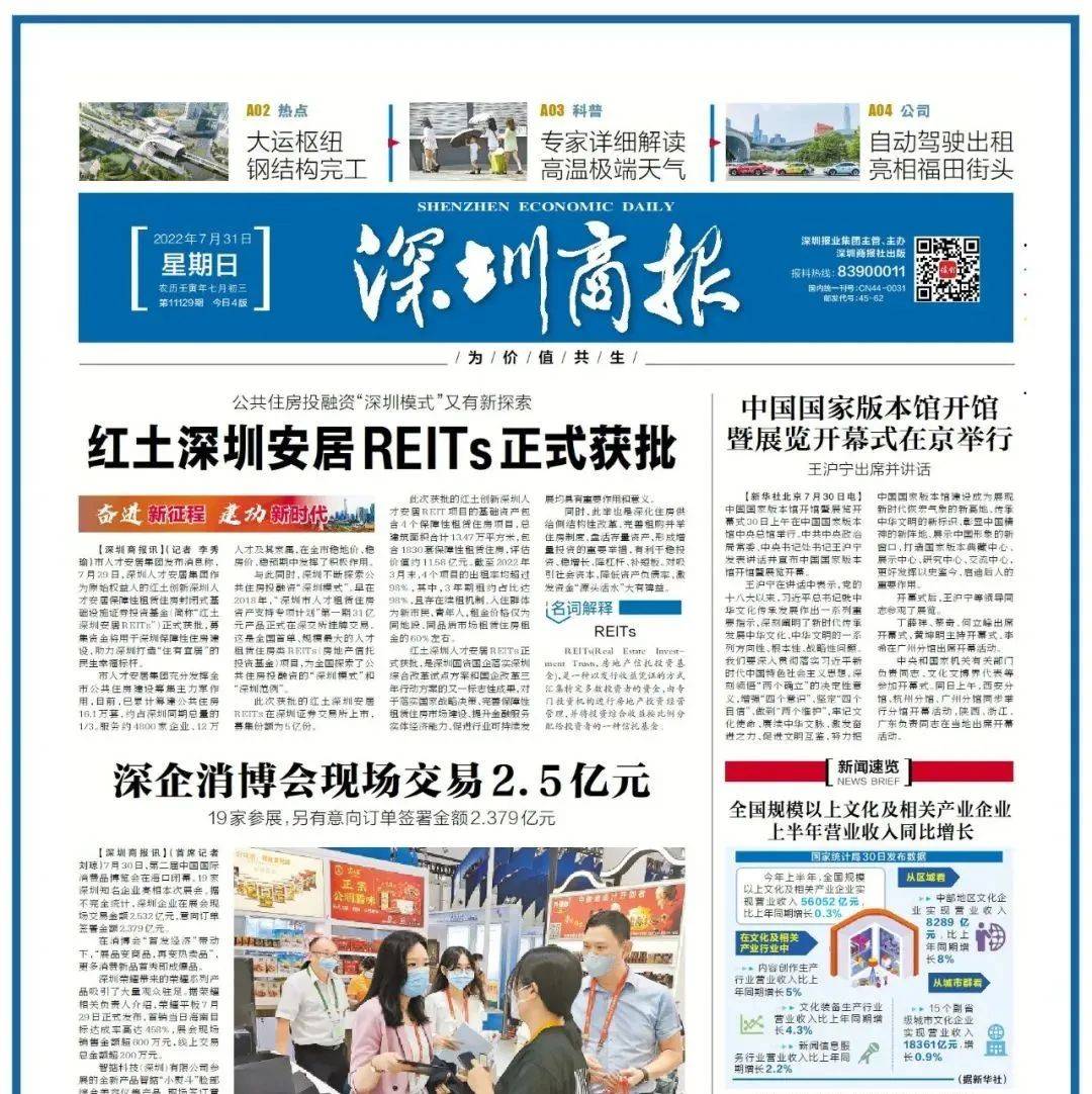 读深圳商报｜为价值共生（2022.7.31）_孙世建_罗湖_生活