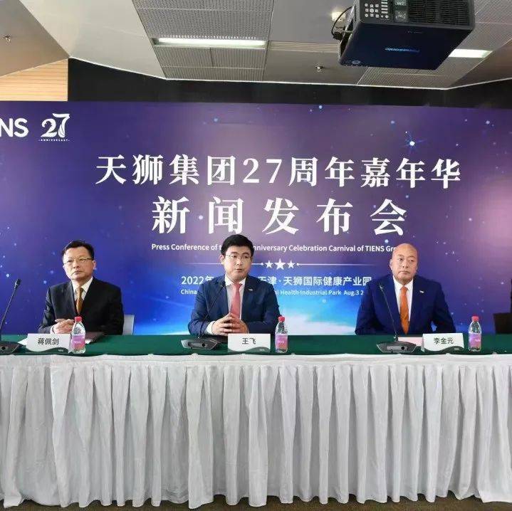 关注 天狮集团隆重召开27周年庆典暨全球嘉年华 未来 多个国家 发展